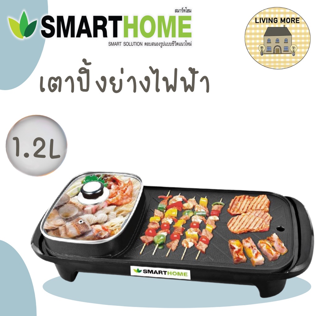 SMARTHOME Multi-Purpose Grill With Suki Pot Bbq Stove Model SM-EG1503 ...
