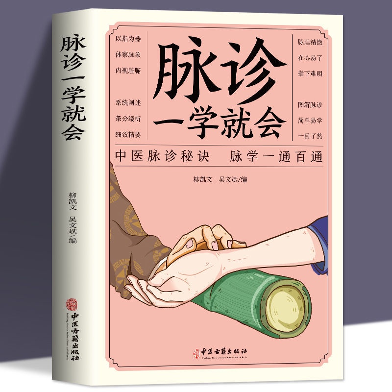 Pulse Diagnosis Can Learn Traditional Chinese Medicine Self-Study ...