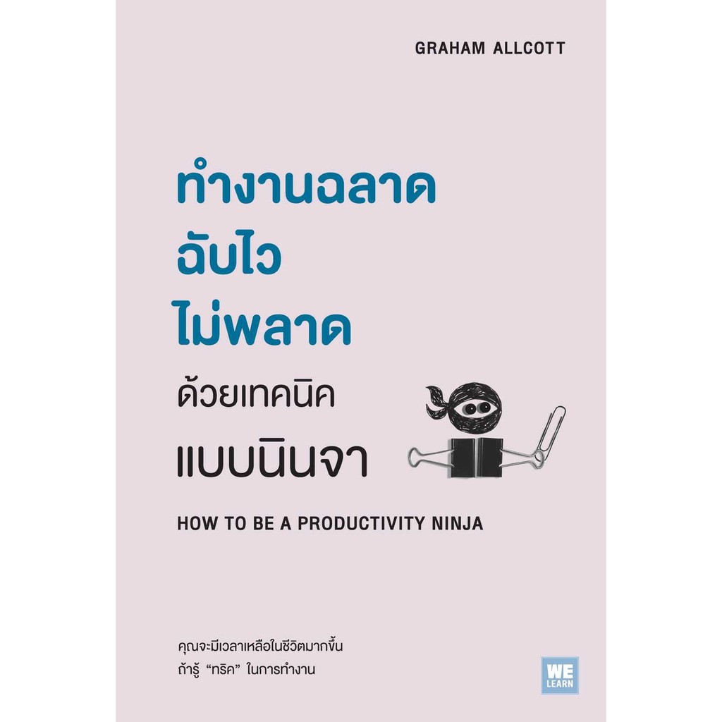 Smart Work Book Fast Not Miss It With A Ninja Technique: Graham Allcott ...