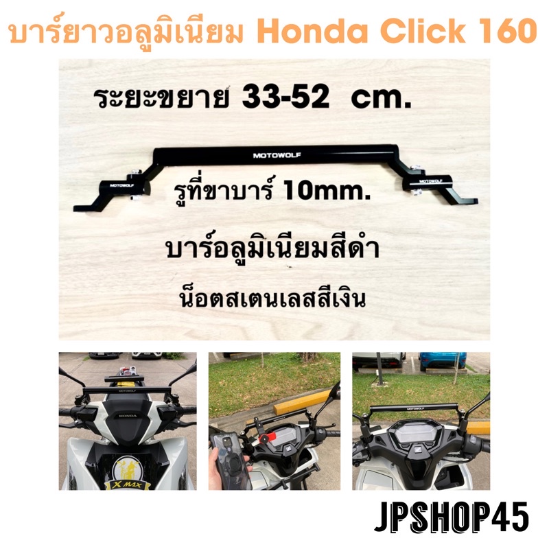 Aluminum Long Bar for Honda Click 160 Motowolf Motorcycle Handlebar ...