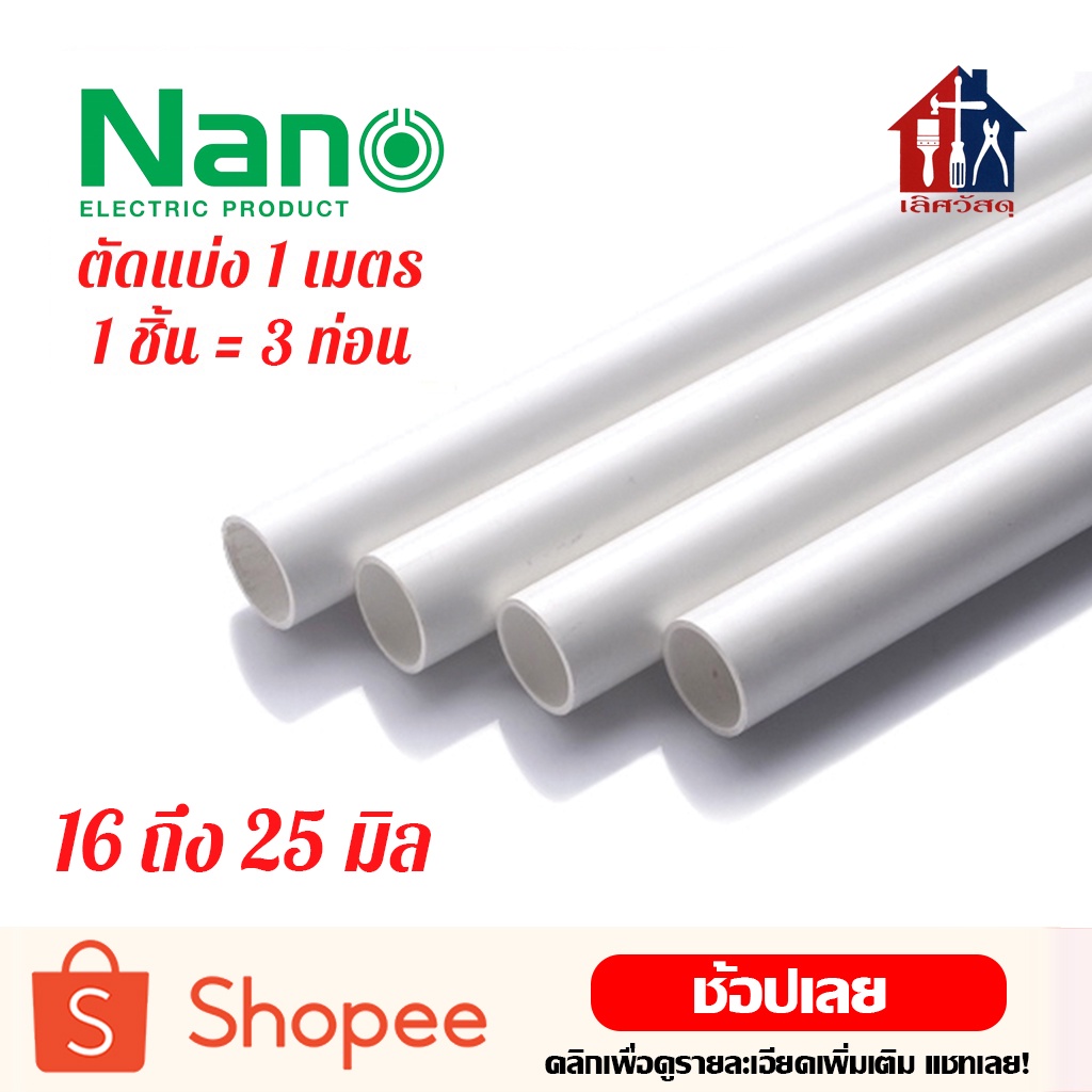Nano White Pvc Pipe (16 To 25 Mm) Cut For Sale 1 Meter Bundle 3 Pieces ...