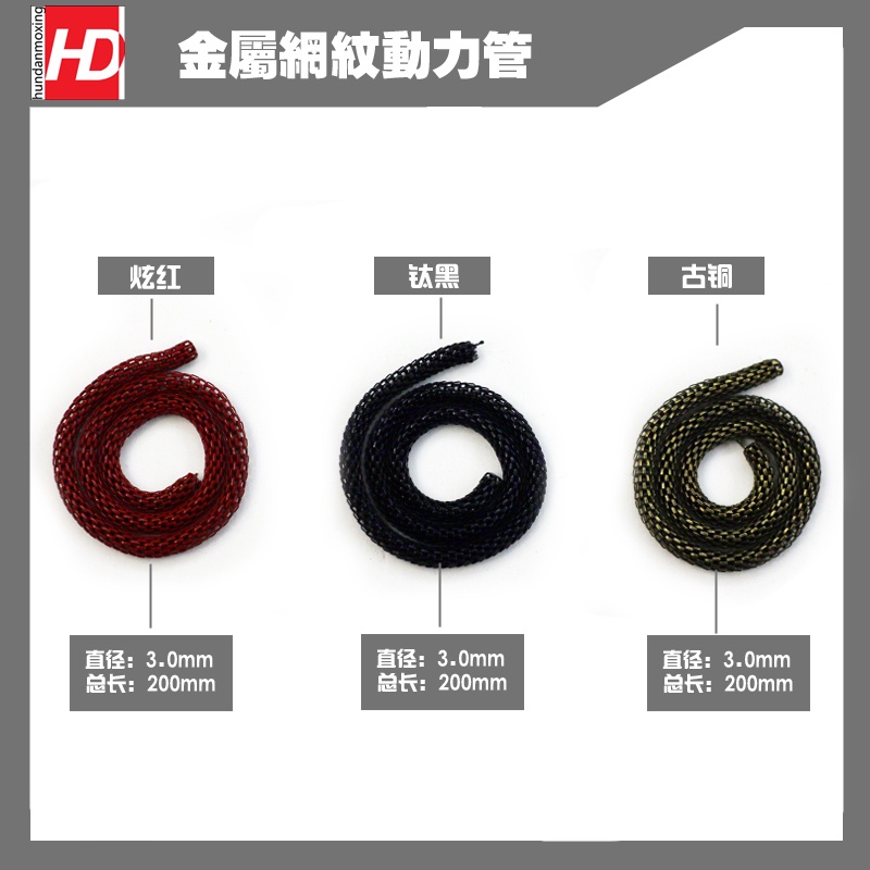 CM HD Metal Reticulated Tube Power Tube 3mm*200mm | Shopee Philippines