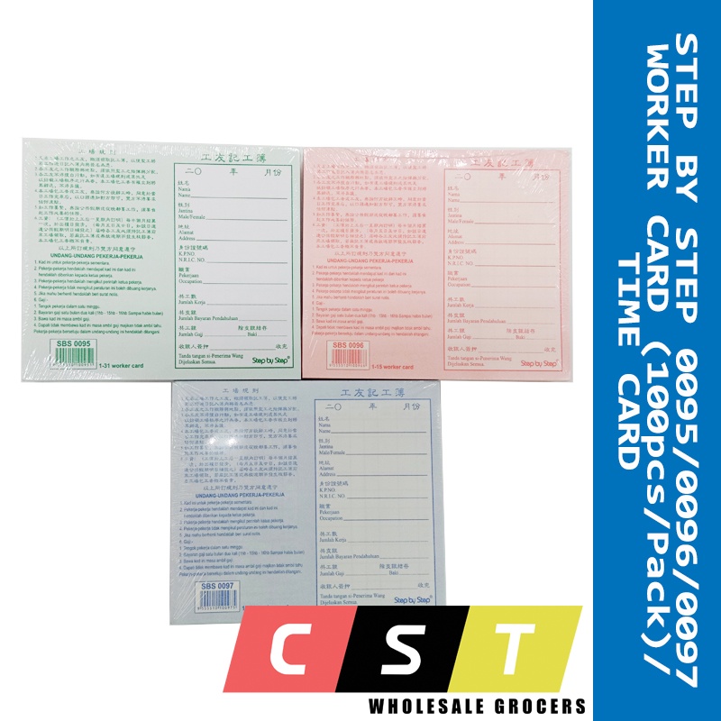 SBS 0095/0096/0097 Worker Card/Time Card (100pcs/Pack) | Shopee Philippines
