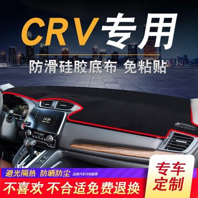 CRV center console sun protection refit decorative instrument panel ...