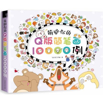 1000 Case Q Edition Simple Line Drawing Sketch Book Children Animal ...