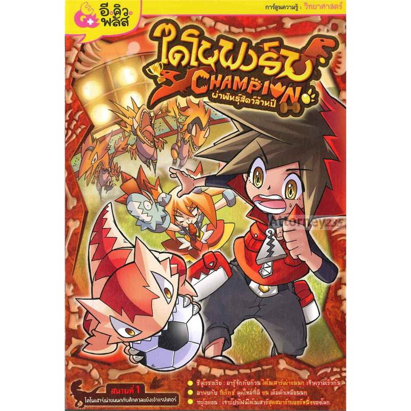 Dinoform CHAMPION Volume 1 Feather Dinosaur And Raptor Battle | Shopee ...