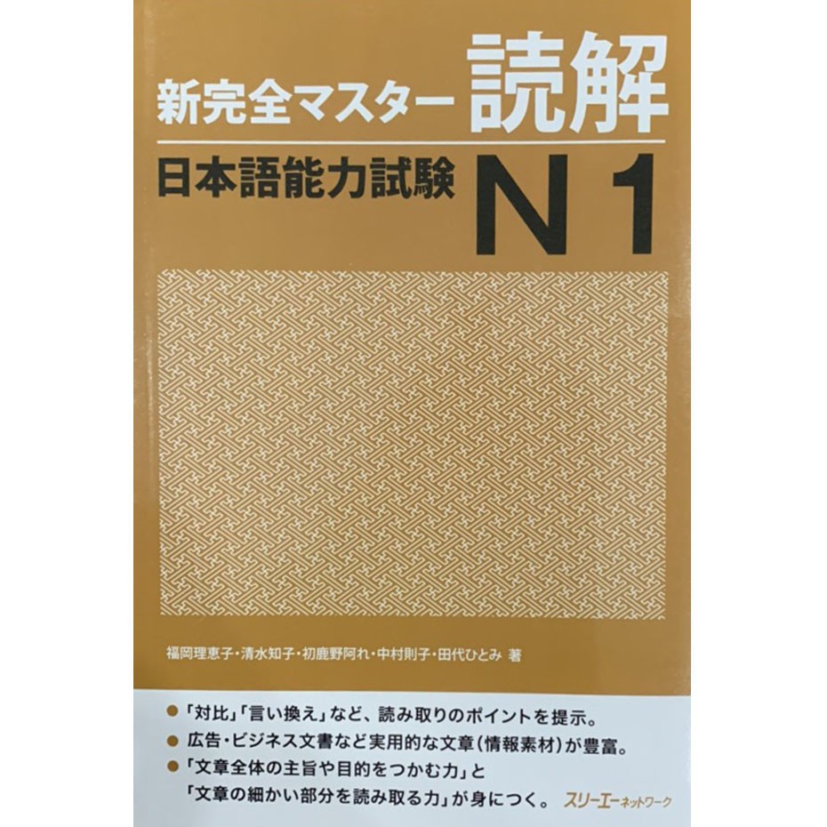 Book - Japanese Proficiency Test N1 Reading Comprehension Preparation ...