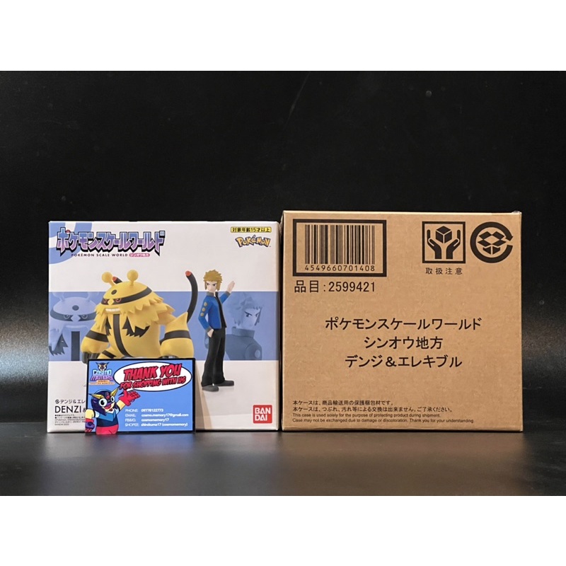 Pokemon Scale World Denji & Electivire (Denzi & Elekible) | Shopee ...