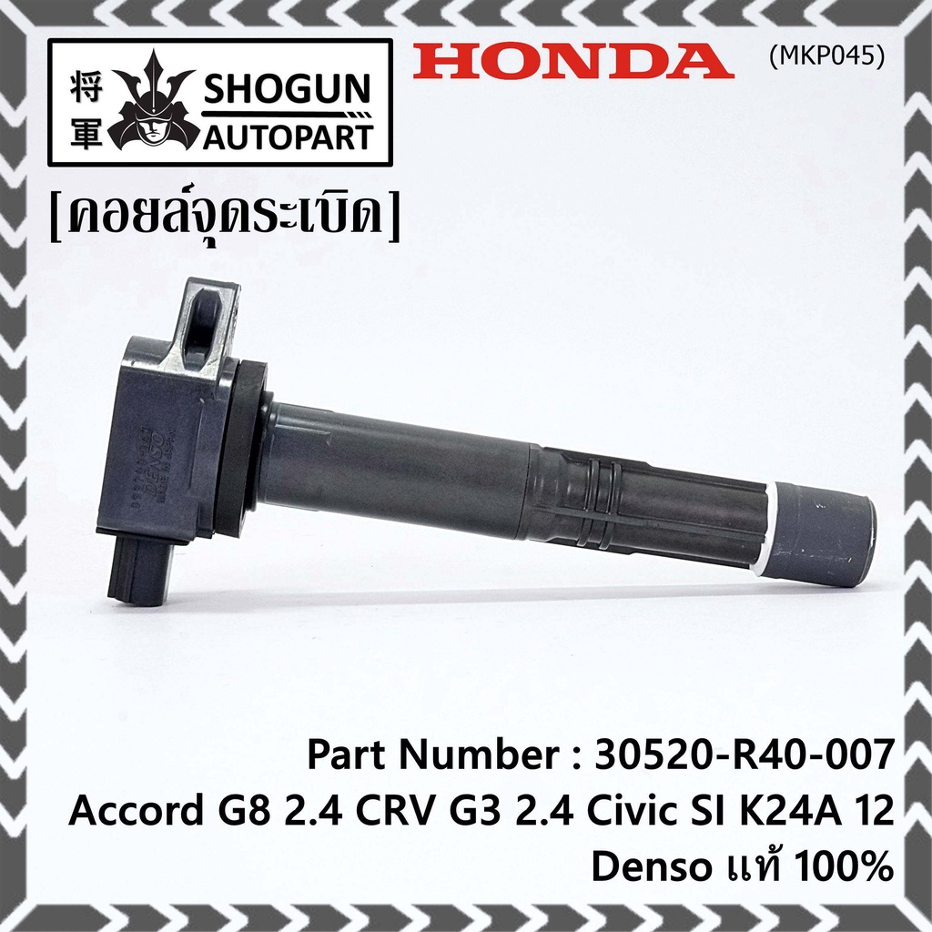 Honda Genuine Ignition Coil: 30520-R40-007 accord G8 (2.4) CRV G3 (2.4 ...