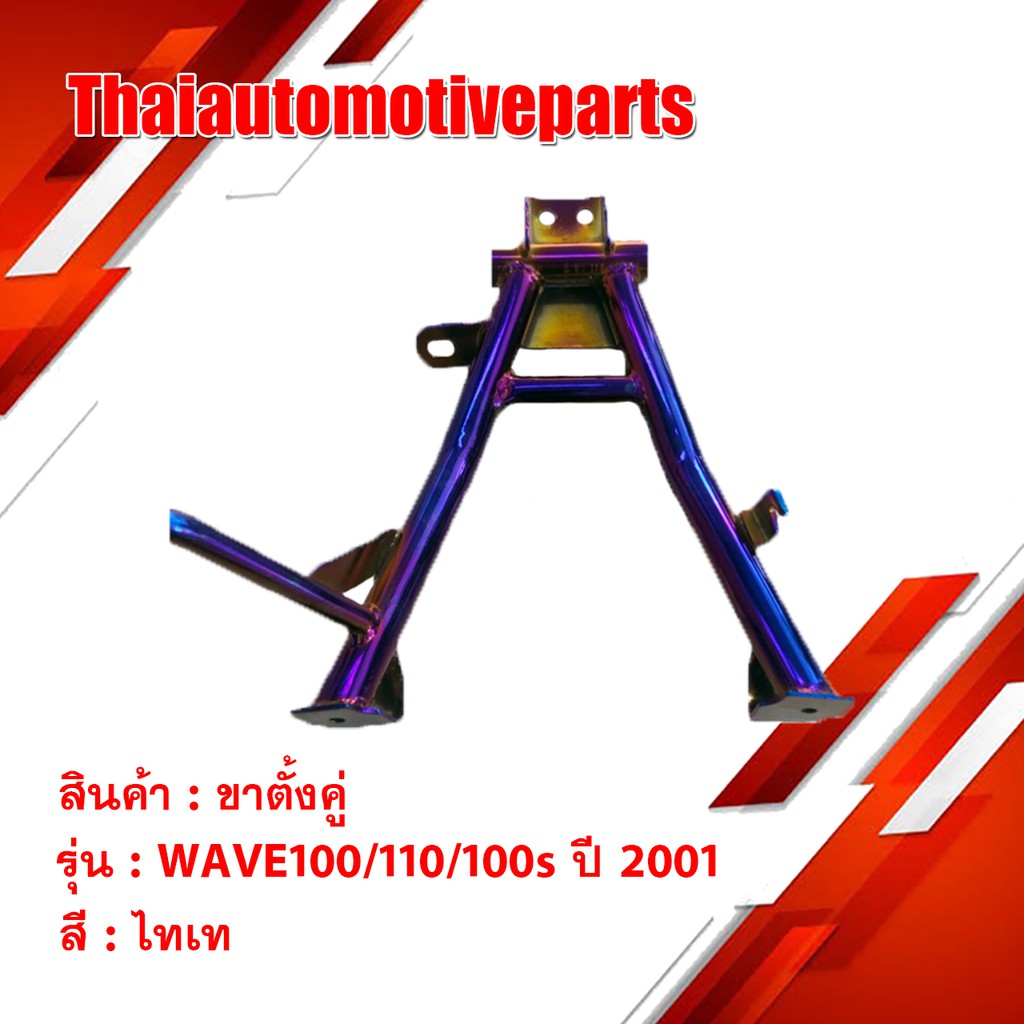 Double Stand Model WAVE 100 110 100S Year 2001 Titanium Color ...