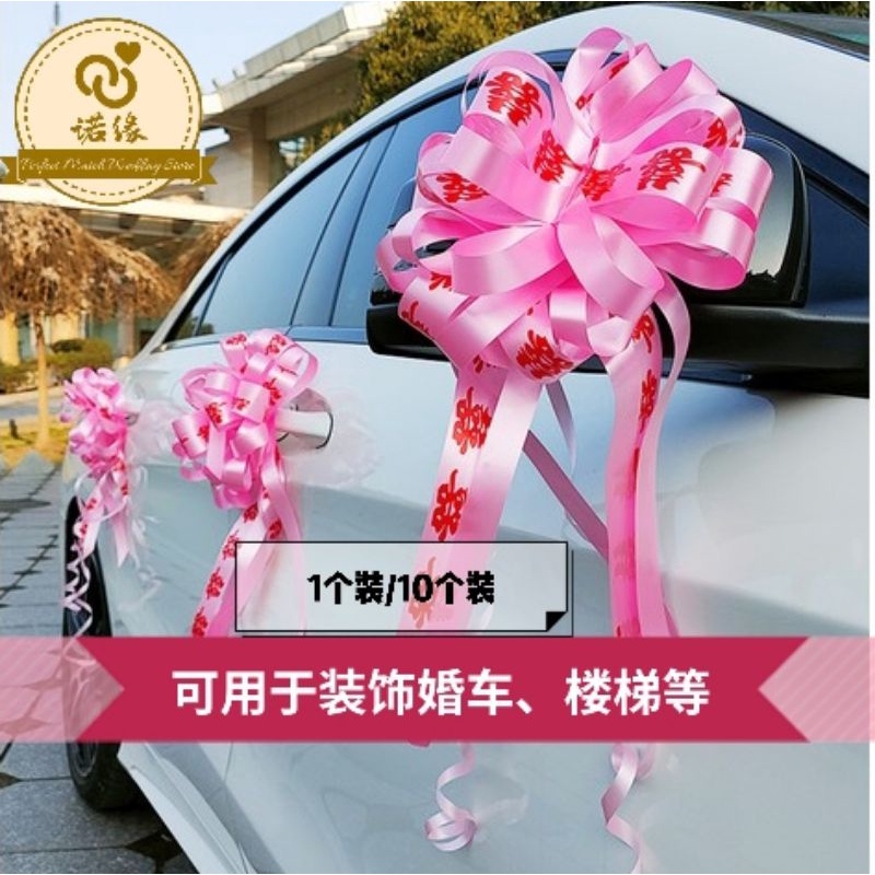 婚礼婚车装饰蝴蝶结手拉花 Wedding hand-pulled flower ribbons (Round) | Shopee ...