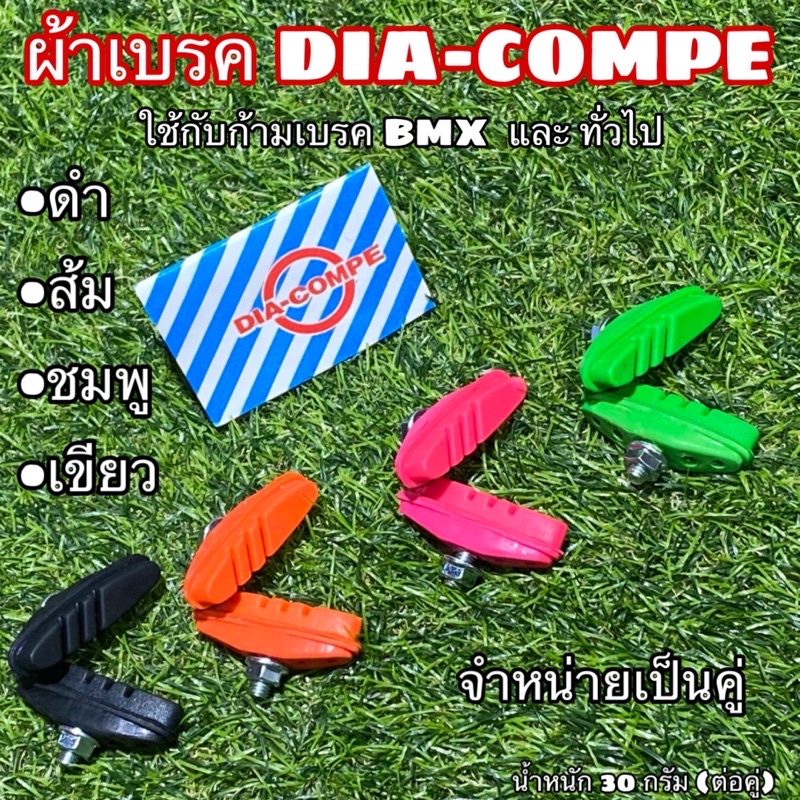 DIA-COMPE Disc Brake Pad Beautiful Colour Stylish | Shopee Philippines