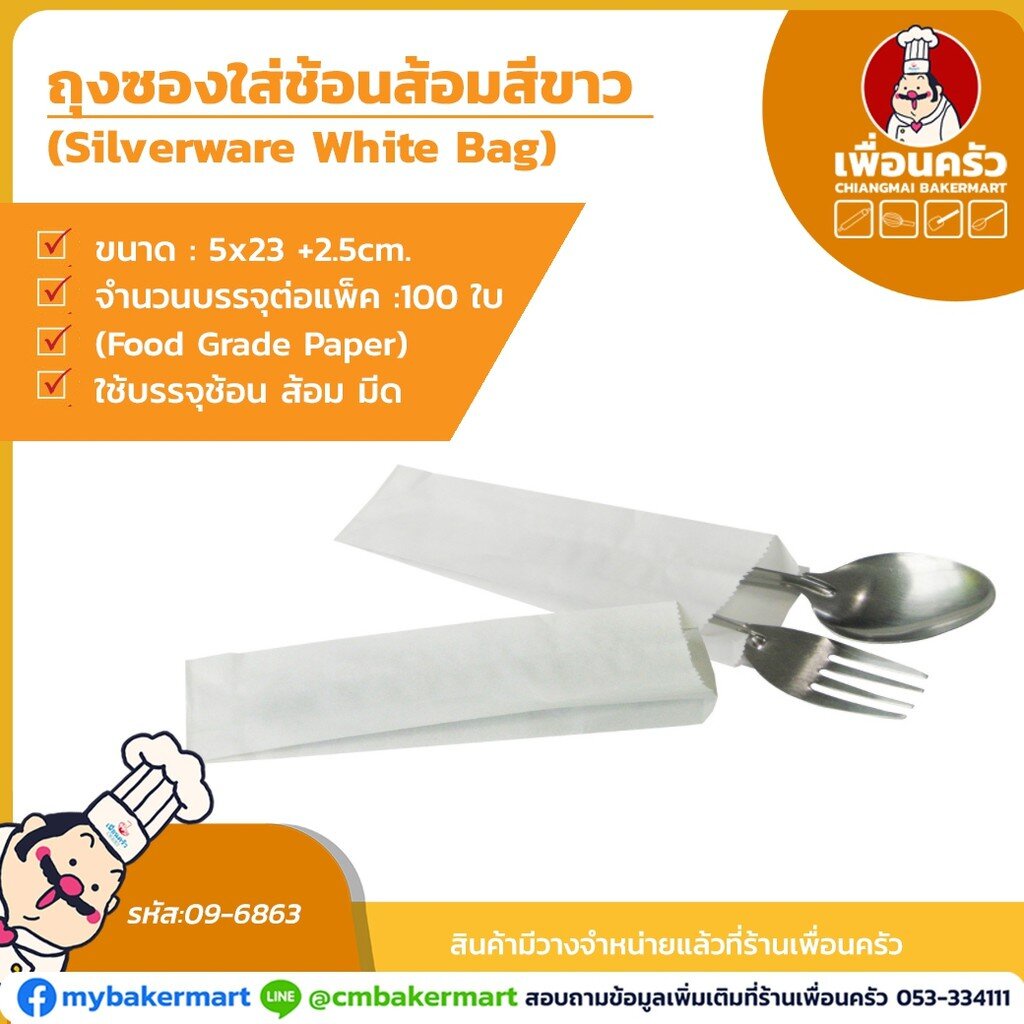 White Envelope With Cream Colored/Cutlery Pouch Size 5x23x2.5 Cm. 100 ...