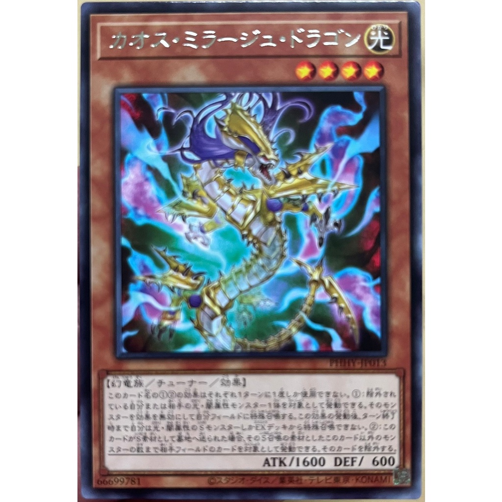 Yugioh [PHHY-JP013] Chaos Mirage Dragon (Rare) | Shopee Philippines