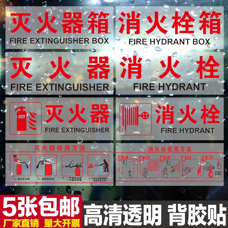 Fire hydrant use method sign sticker fire hydrant fire extinguisher box ... Fire hydrant use method sign sticker fire hydrant fire extinguisher box ...