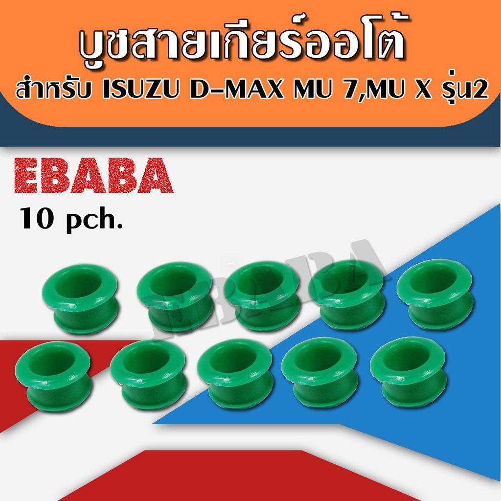 Transmission Line Bushing Auto Gear For ISUZU D-MAX MU 7 X Model 2 Set ...