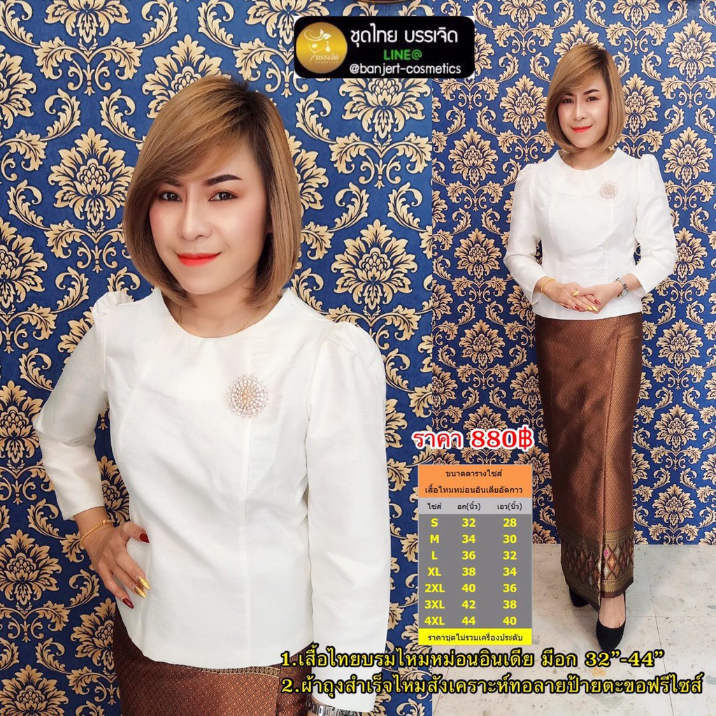 Boonjerd Thai Dress Code 1007-5 Traditional Dress. Indian Mulberry Silk Shirt Glued From Chest ...