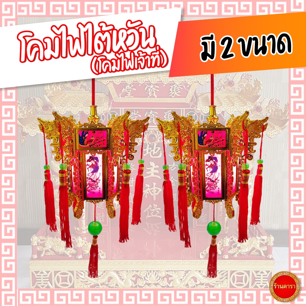 Taiwan Lanterns Chao Lamp With 2 Sizes Beautiful Suitable For Lighting ...