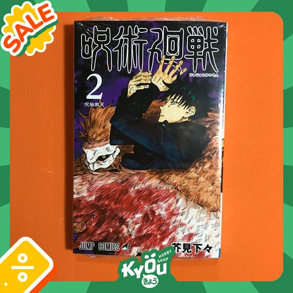 Shueisha Jump Manga Jujutsu Kaisen Vol. 2 - Gege Akutami | Shopee ...