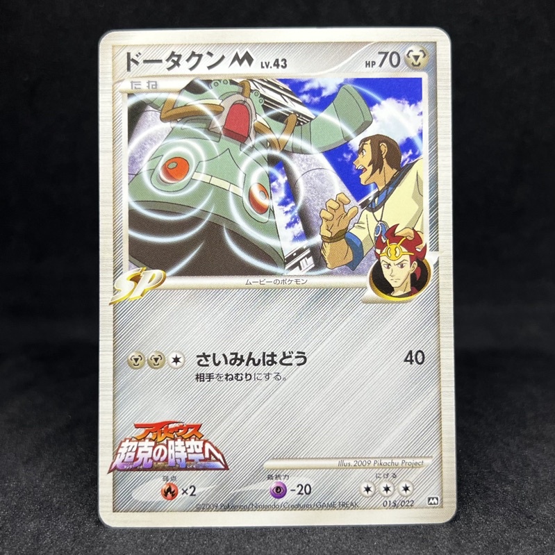Pokemon TCG Japanese Bronzong M 015/022 2009 Movie Commemoration Random ...