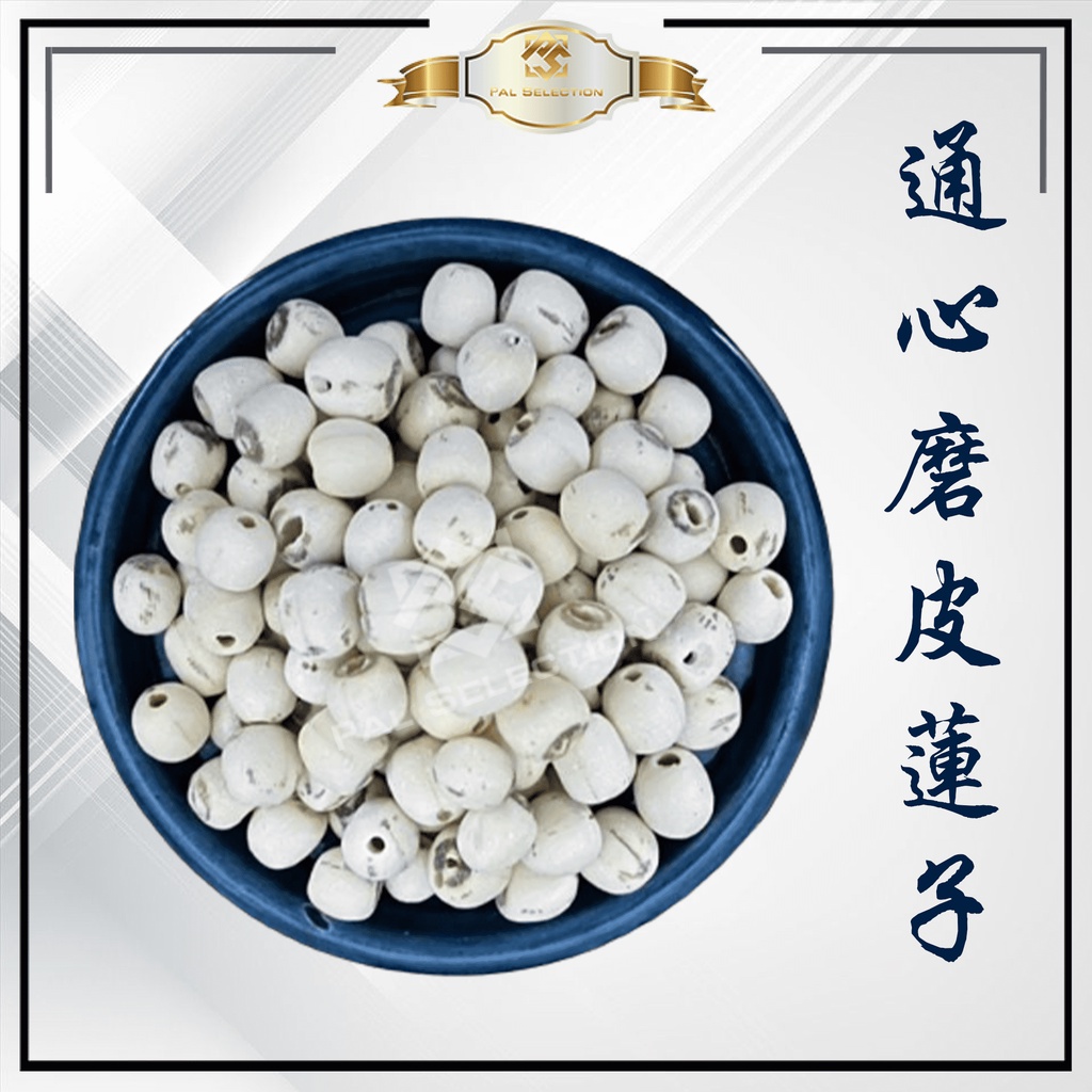 PS Kacang Teratai/Pithless & Skinless Hunan Lotus Seed 通心磨皮白莲子 200G ...