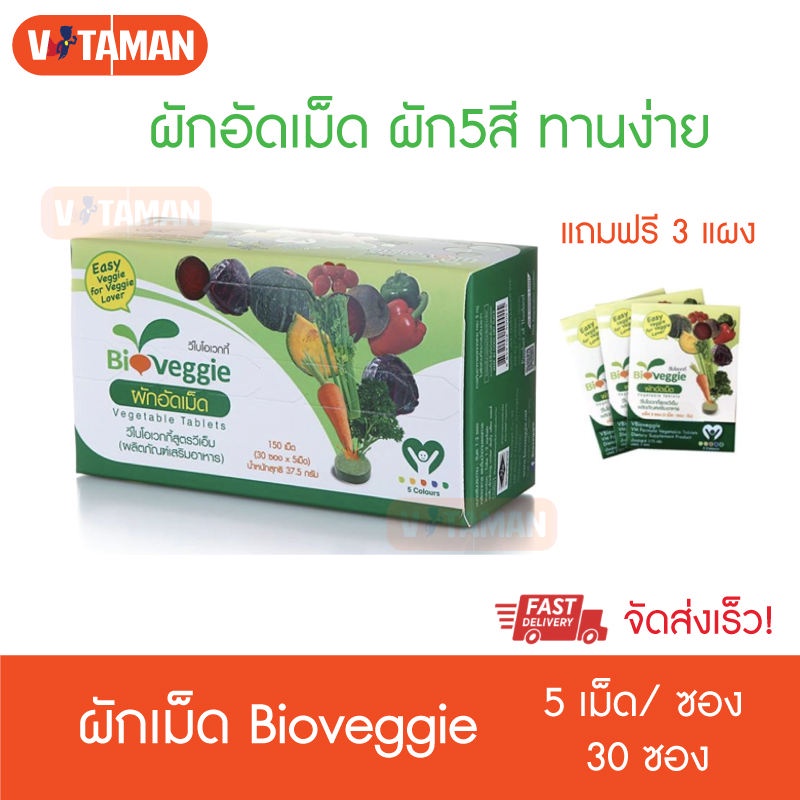 Bioveggie Vegetable Tablets (30 Sachets Free 3 Sachets) (30 3) | Shopee ...