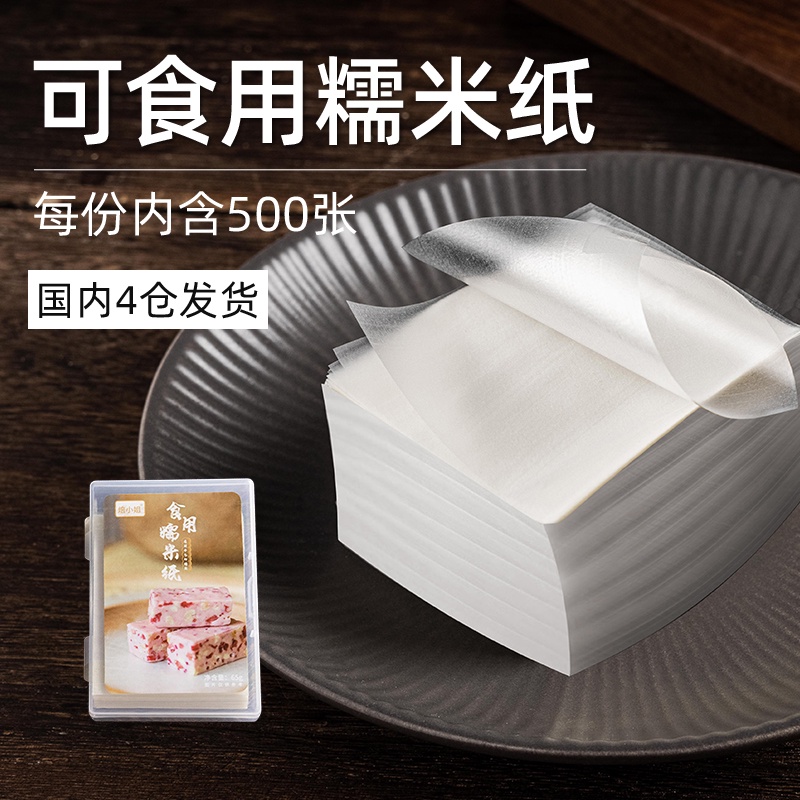 KL Glutinous rice paper, edible rolled candy packaging paper, food ...