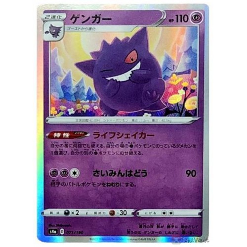 Pokemon 2020 S4a Shiny Star V Gengar holo card (Japanese) | Shopee ...