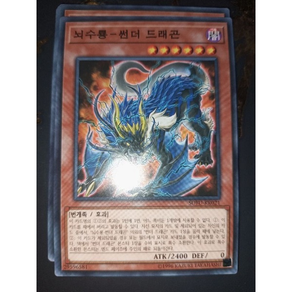 Thunder Dragonroar Common SOFU Yu-Gi-Oh Card Korean OCG Original Card | Shopee Philippines