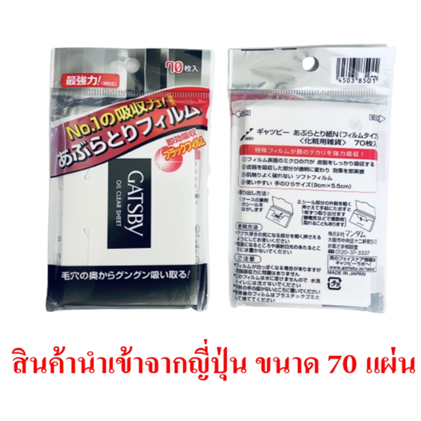 1 From Japan!!! Gatsby Oil Clear 70 Sheets (Gatsby 70 Sheet) | Shopee ...
