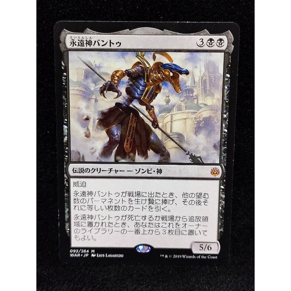God-Eternal Bontu Mythic Non-Foil from War of the Spark 092/264 ...