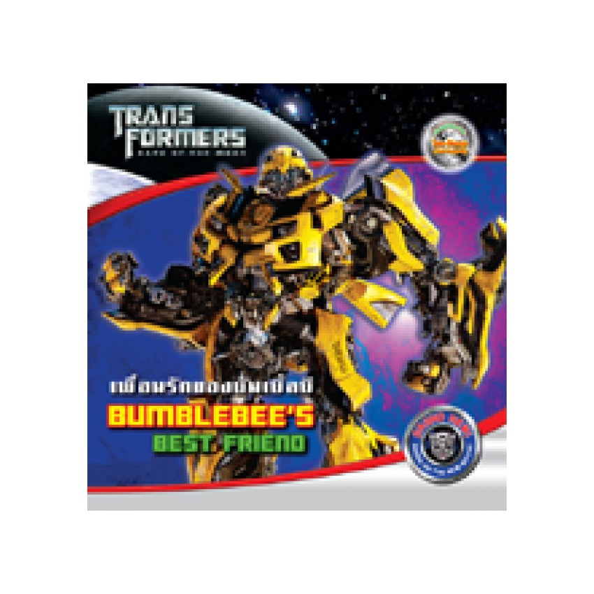 TRANSFORMERS BUMBLEBEE'S Love FRIEND BEST Storybook Book 2-Language ...