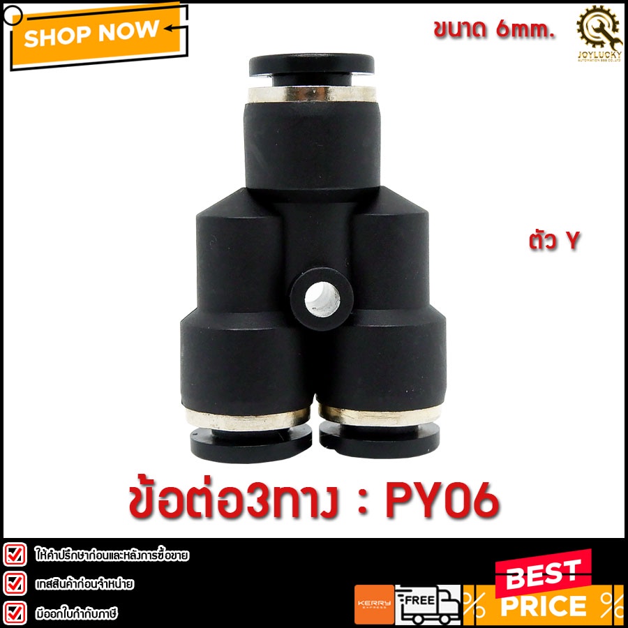 3-Way Connector Y Type PY06 Size 6 Mm. | Shopee Philippines