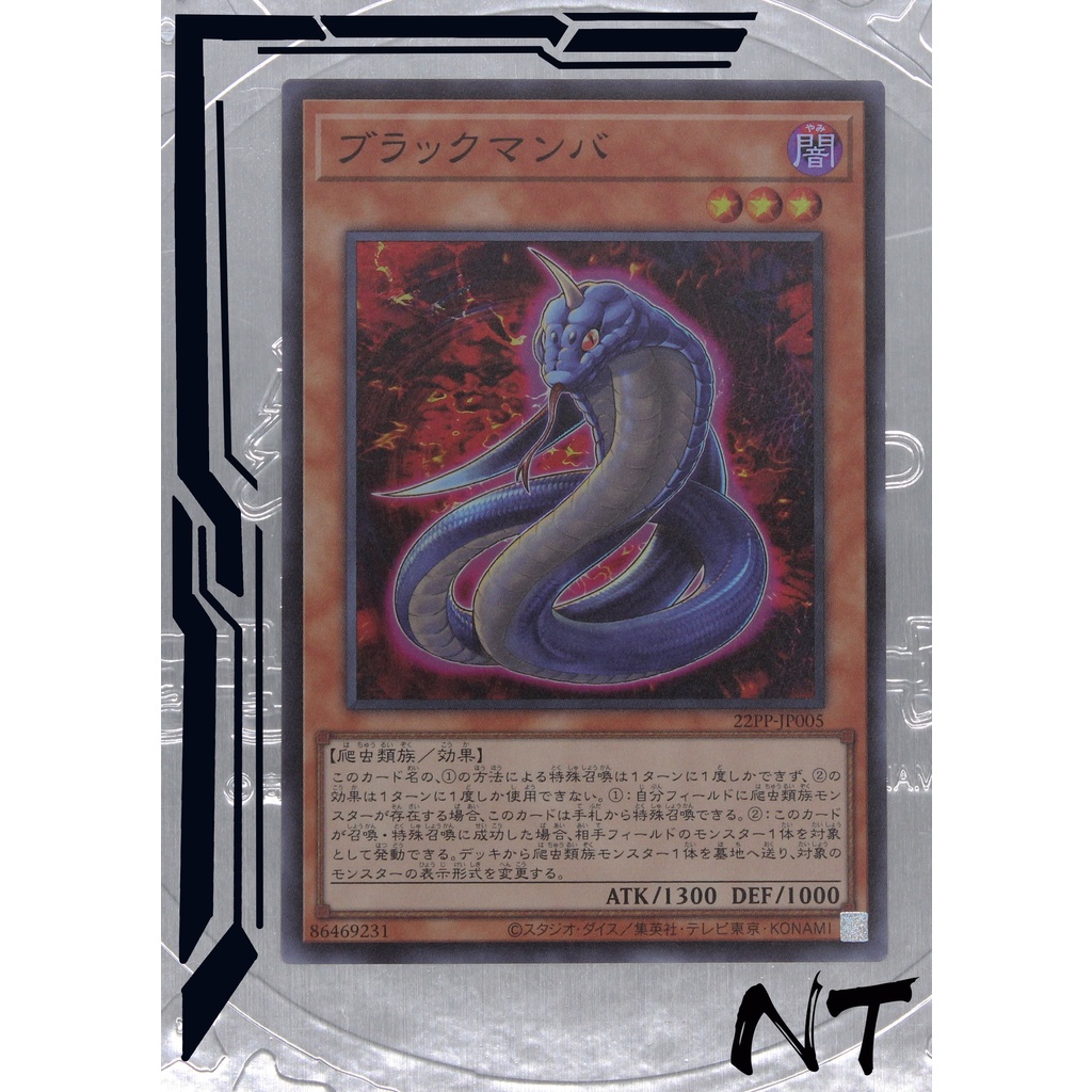 22pp YUGIOH OCG Yu-Gi-Oh! 22pp-jp005 (SR) PREMIUM PACK 2022 Black Mamba Black Mamba Snake ブラックマン ...