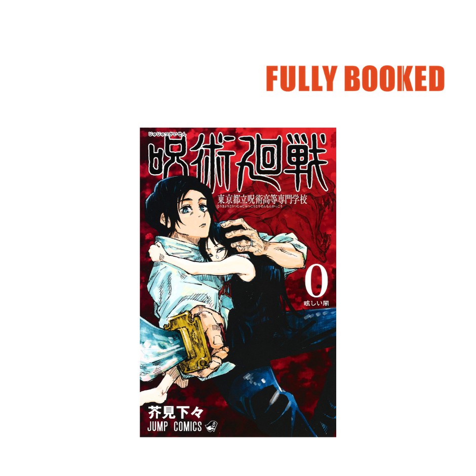 Jujutsu Kaisen, Vol. 0, Japanese Text Edition (Paperback) by Gege Akutami | Shopee Philippines