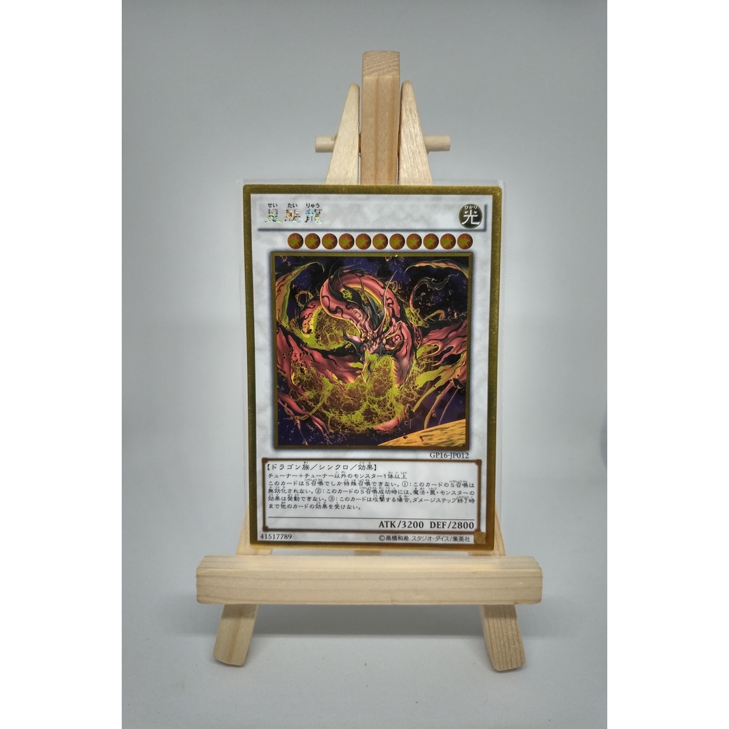 Yugioh Star Eater Gold Rare GP16-JP012 Authentic Original OCG | Shopee Philippines