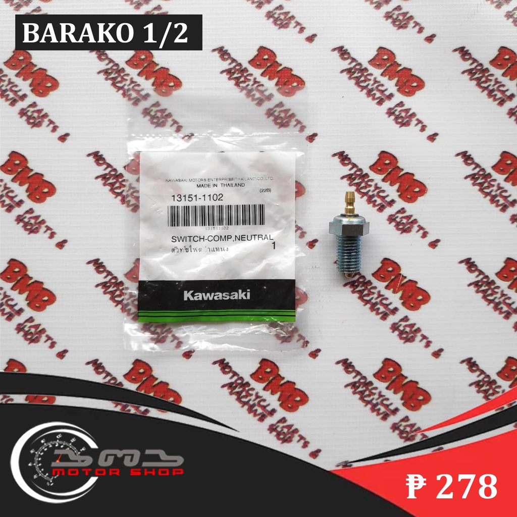 Neutral Switch Barako 1 and 2 13151-1102 v01.2025 | Shopee Philippines