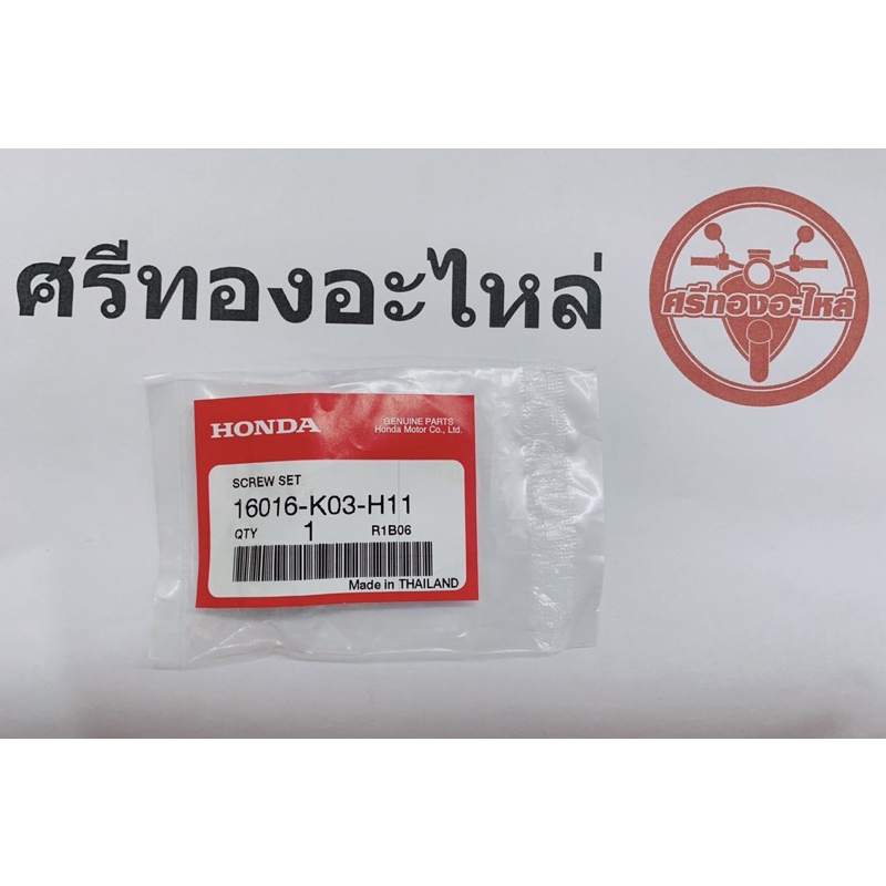 Idle Screw /Air Screw/Idle Stand Set WAVE |Dream supercup/MSX/-i/Zoomer ...