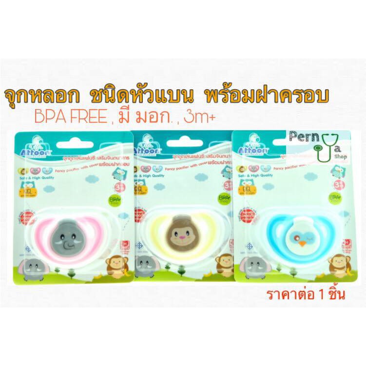 Attoon Pacifier Fancy Suction Imagination With Flat Head Cover | Shopee ...
