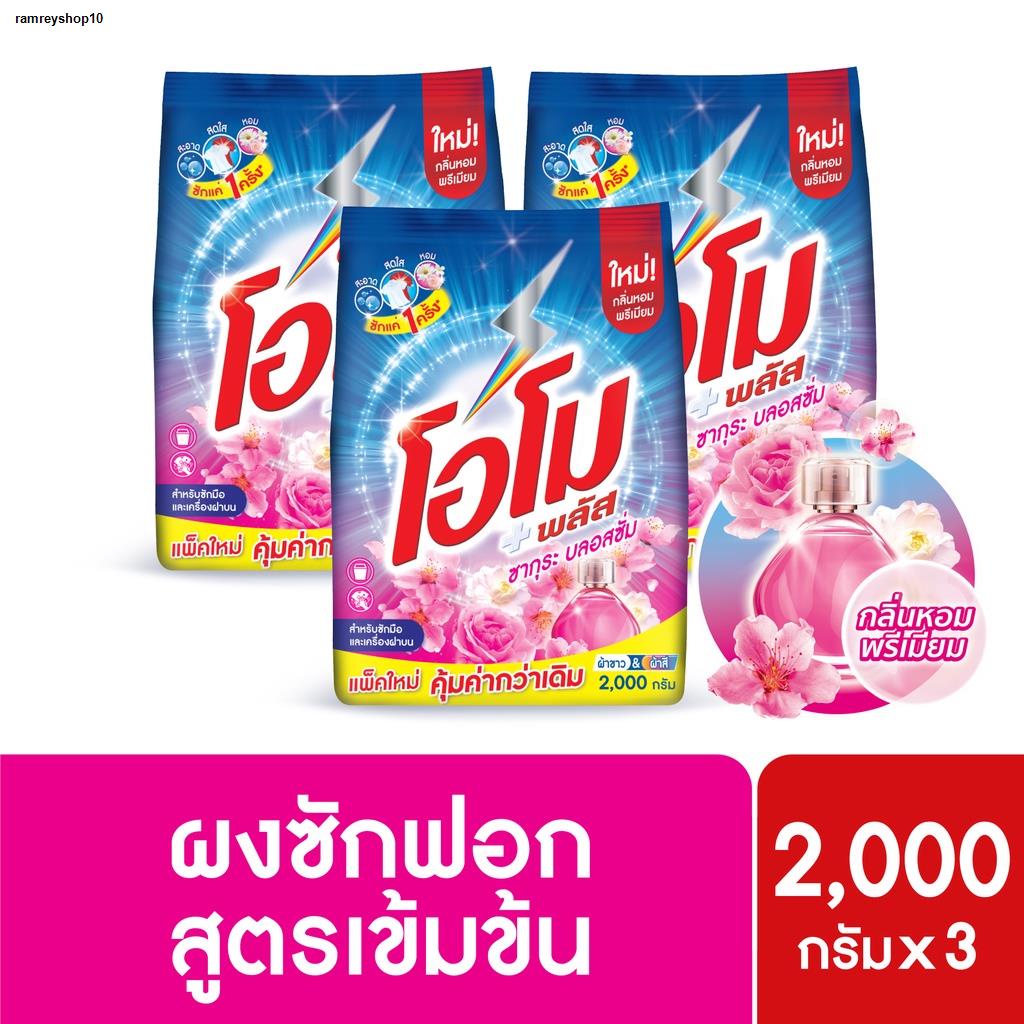 Delivery From Thailand Omo Plus Concentrated Powder Detergent 2000g x3 2000g | Shopee Philippines
