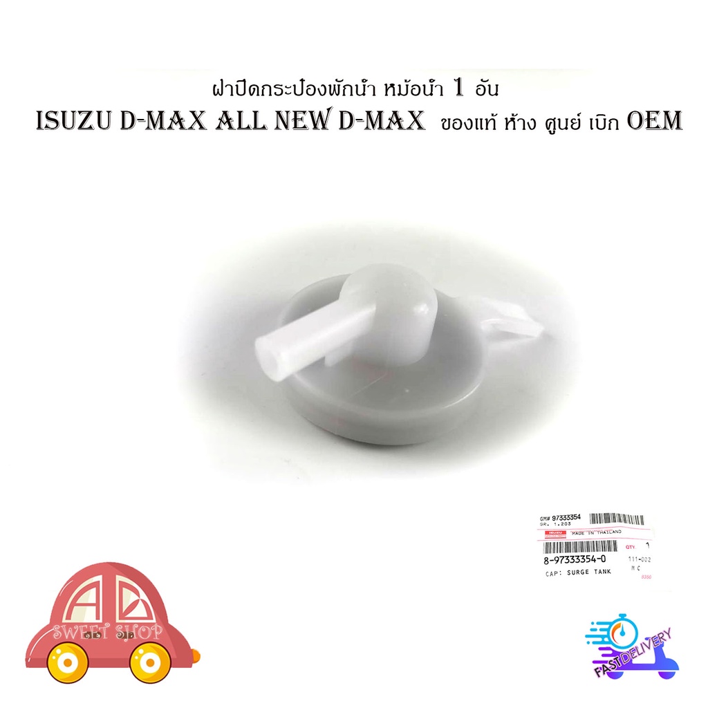 Radiator Can Cover Cap 1 Water isuzu d-max all new Department Store ...