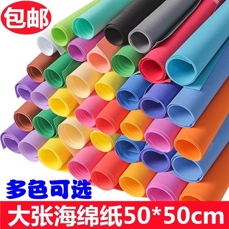 Sponge paper color thick handmade large kindergarten cardboard diy ...