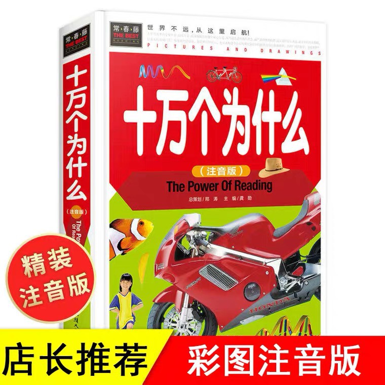 Hundred Thousand Whys Phonetic Version Hardcover Color Pictures 1-2-3-4 ...