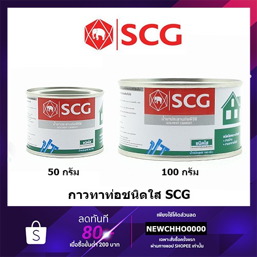 SCG Pvc Pipe Glue Clear Type | Shopee Philippines