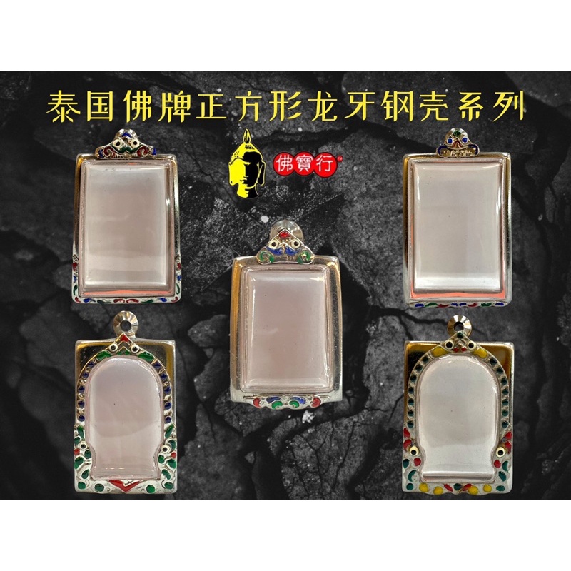Thailand Amulet Square Dragon Tooth Steel Shell Series stainless casing ...