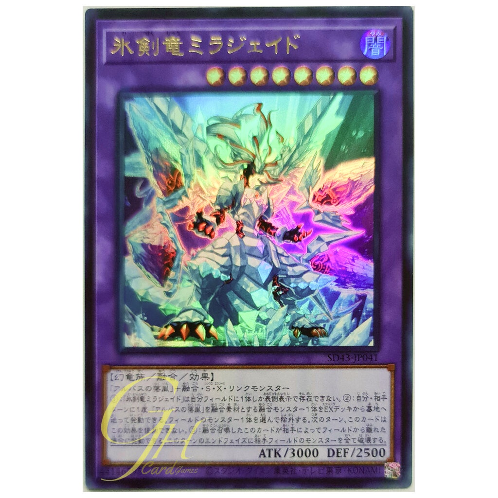 Shsd43-JP041'S Mirrorjade the Iceblade Dragon (Ultra Rare) | Shopee Philippines