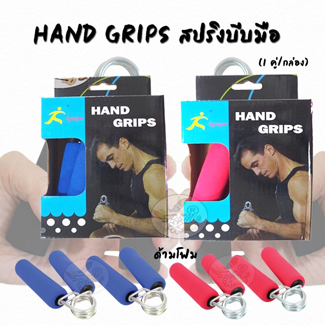 HAND GRIPS Springs Squeeze Press Foam Handle (1 Pair/Box) | Shopee ...