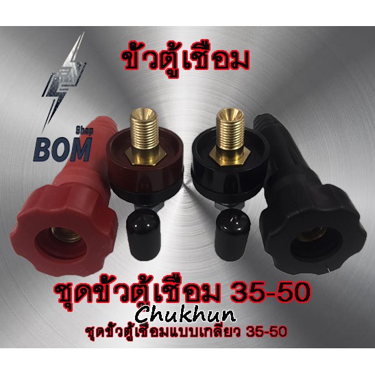 Threaded Welding Terminal 35-50 DKJ35-50 Inverter Cabinet Connector ...