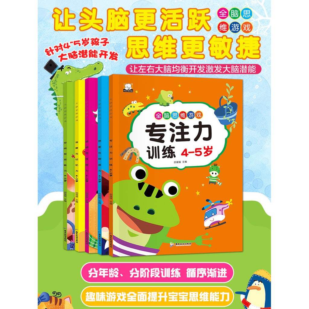 Whole Brain Thinking Game Concentration Memory Observation Ability 3-7 ...