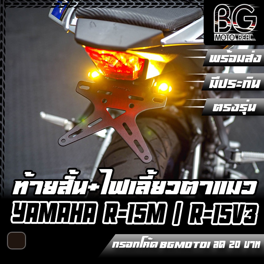 Short Tail + Photocell Light YAMAHA R-15M/R-15 All New V3-4 TIGER-X V2 ...